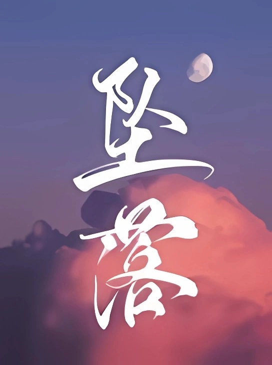 Never-Ending Summer — Zhui Luo - Chapter 9 — MyDramaNovel.com