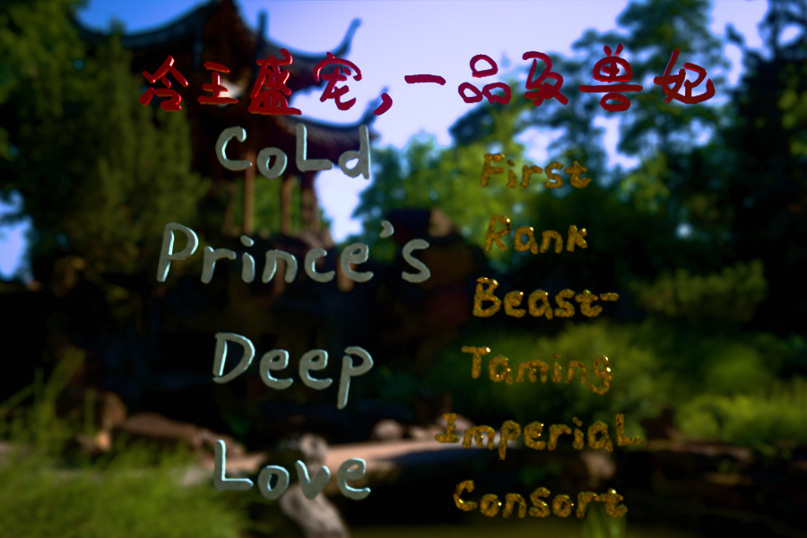 Cold Prince's Deep Love, First Rank Beast-Taming Imperial Consort ...