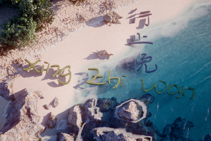 Xing Zhi Wan — Xing Zhi Wan - Extra Chapter 2 - Elder Sister ...