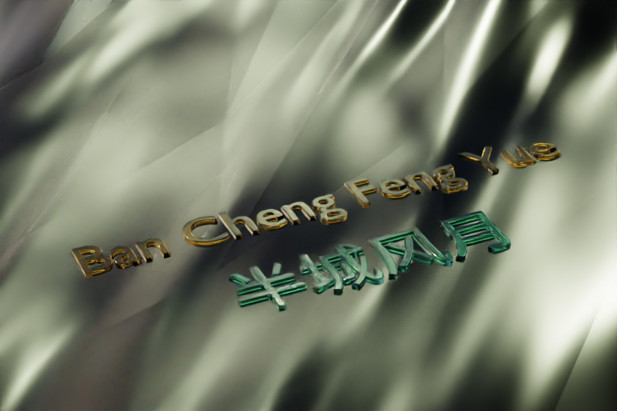 Ban Cheng Feng Yue — Chapter 5: The Princess's Arrogance — MyDramaNovel.com